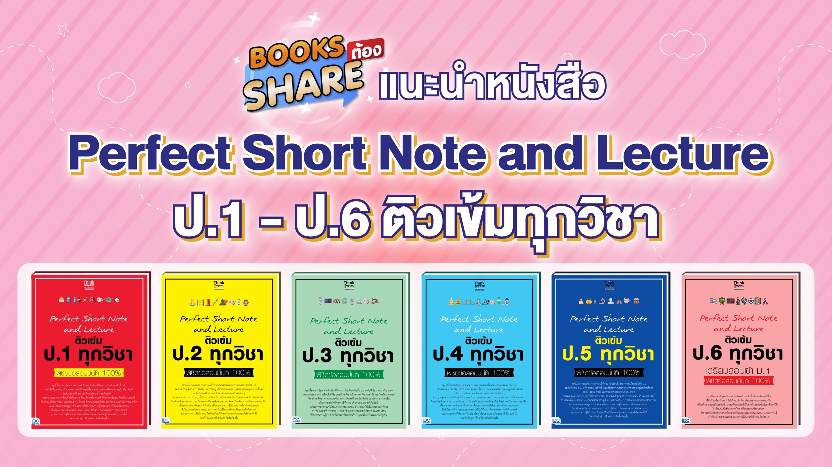 รวมหนังสือโน๊ตสรุปเนื้อหา ป.1-ป.6 ทุกวิชา -- SERAZU ร้านหนังสือออนไลน์